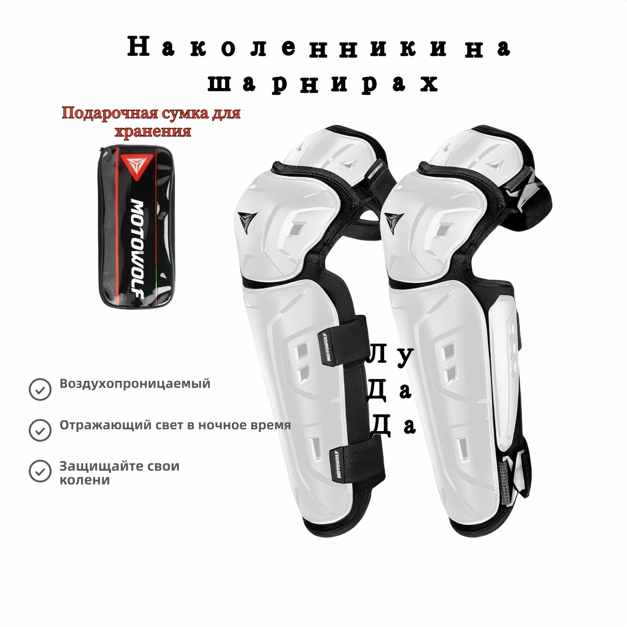 Мотозащита3