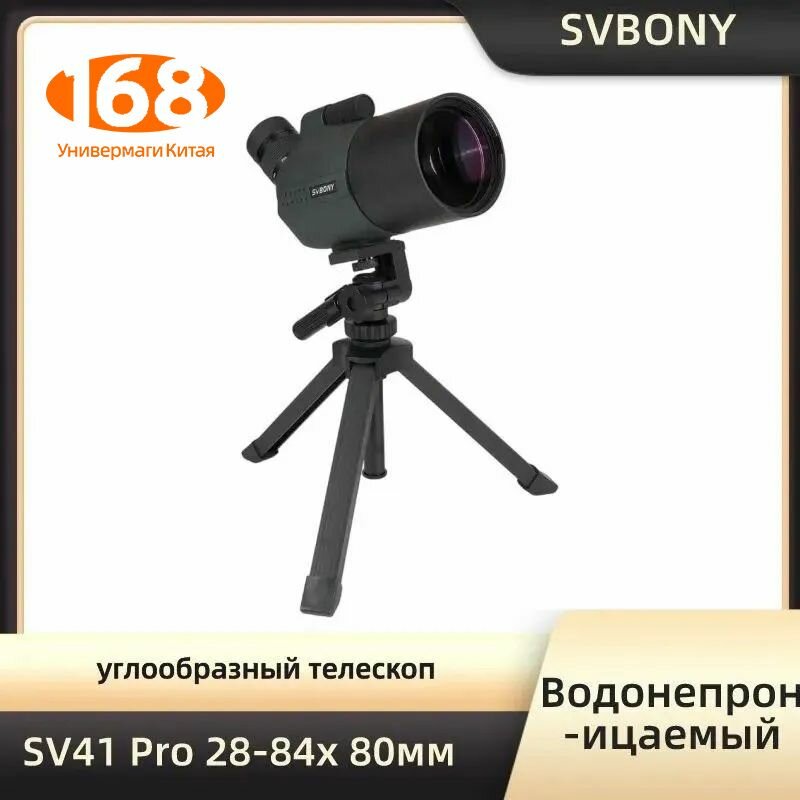 Зрительная труба Монокуляры SVBONY SV41 Pro 28-84x80 MAK для стрельбы по мишеням8