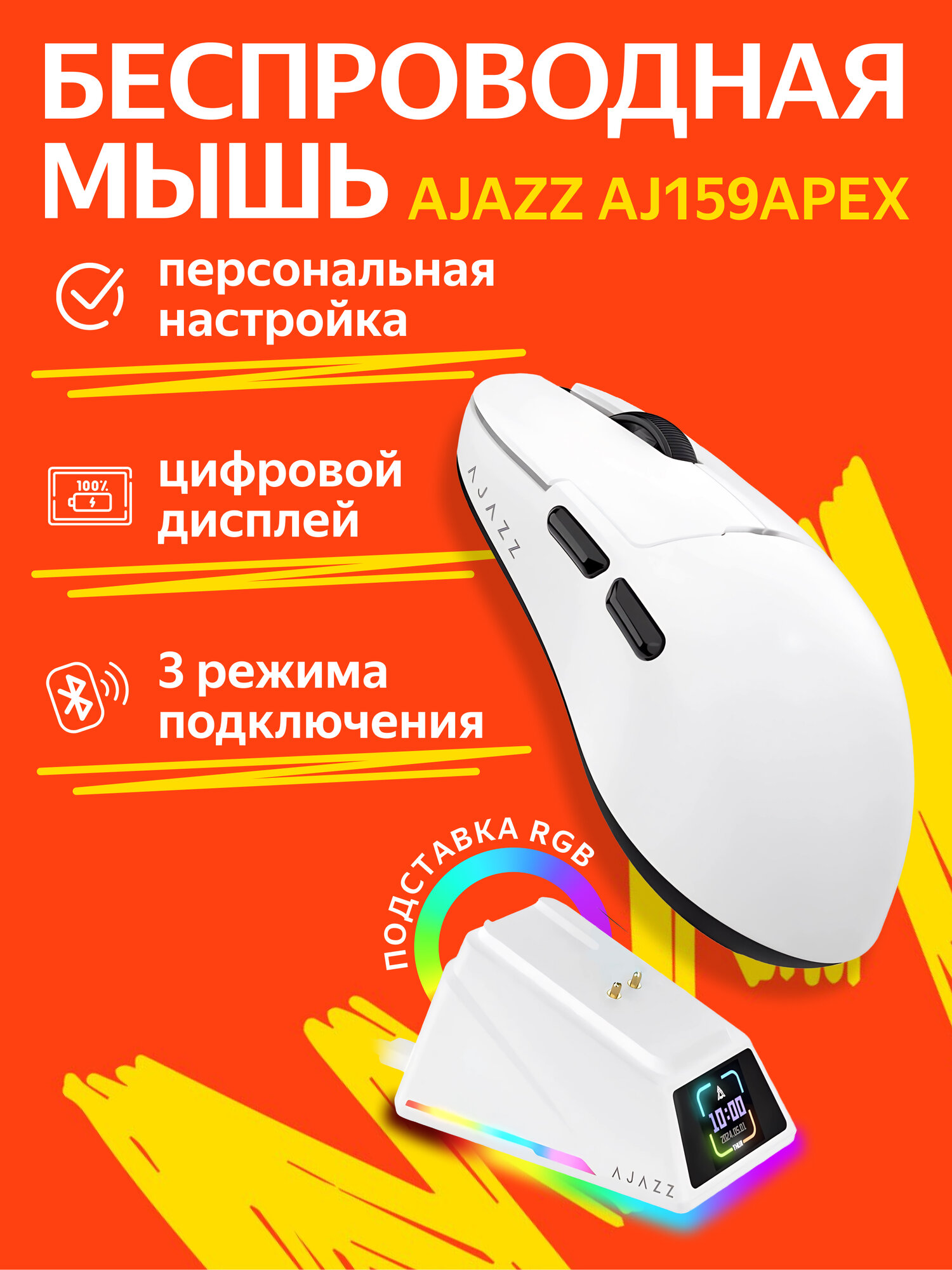 Игровая беспроводная / проводная мышь AJAZZ AJ159APEX с док-станцией, белый