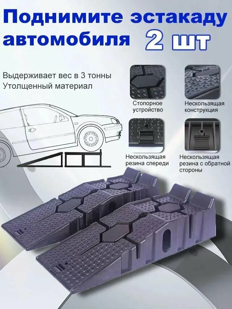 Подъемная рампа, для авто, максимальная нагрузка 3т, подъем 16см