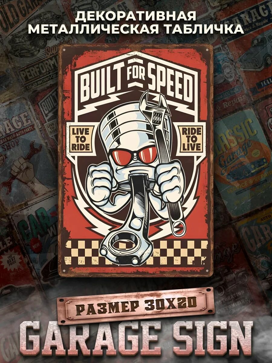 Декоративная металлическая табличка на стену винтаж 30 х 20 см