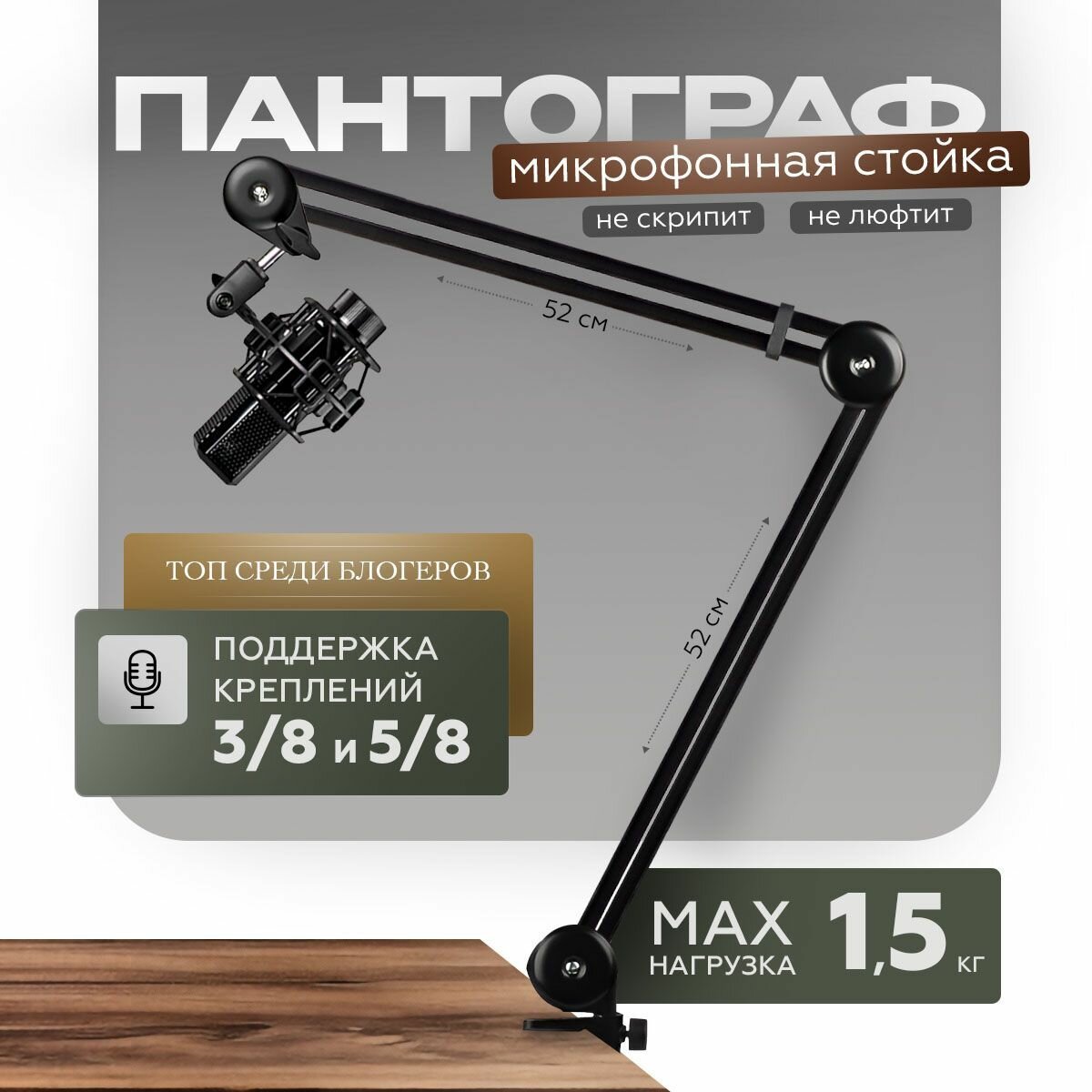 Пантограф стойка для микрофона усиленная PSA1