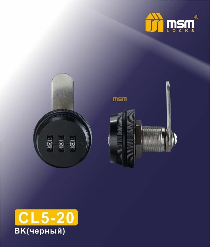 Замок кодовый MSM CL5-20 BK чёрный на почтовый ящик, шкафчик для одежды