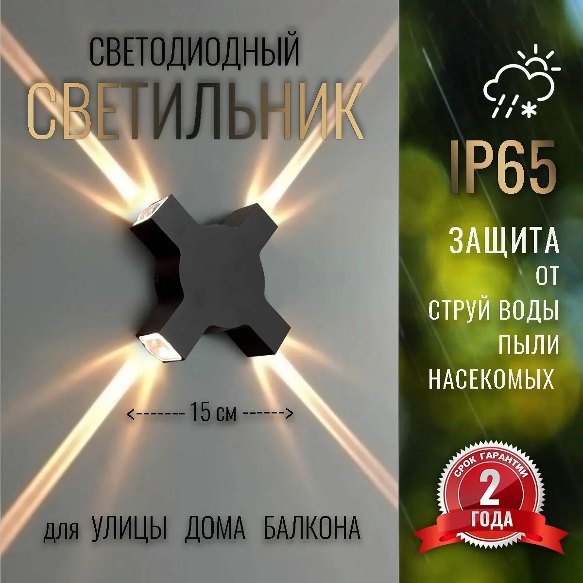 Светильник уличный, LED, IP65, пластик, чёрный матовый, 12W, 220V, 5x15x15см