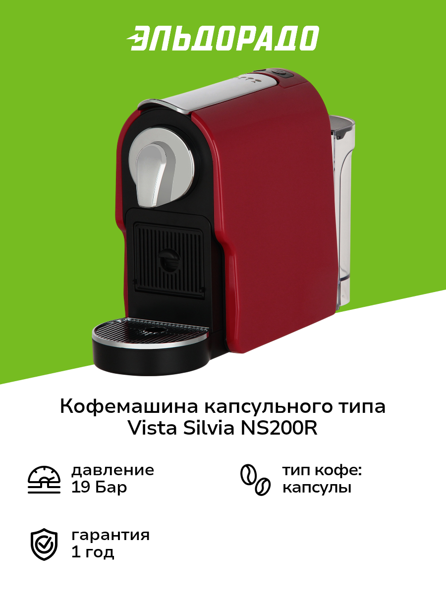 Кофемашина капсульного типа Vista Silvia NS200R