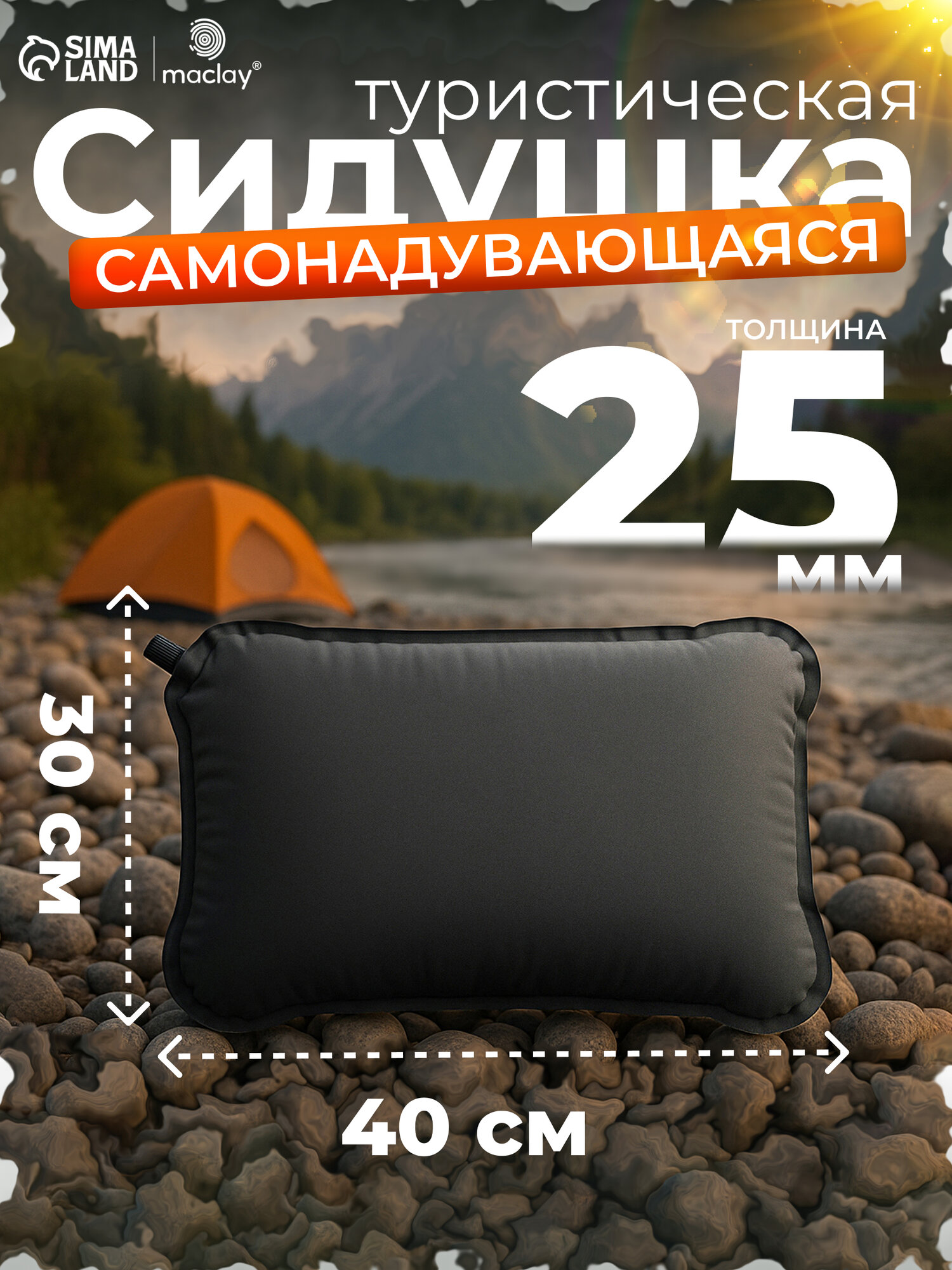 Коврик - сиденье Maclay, самонадувной, 40 х 30 х 2.5 см, цвет черный