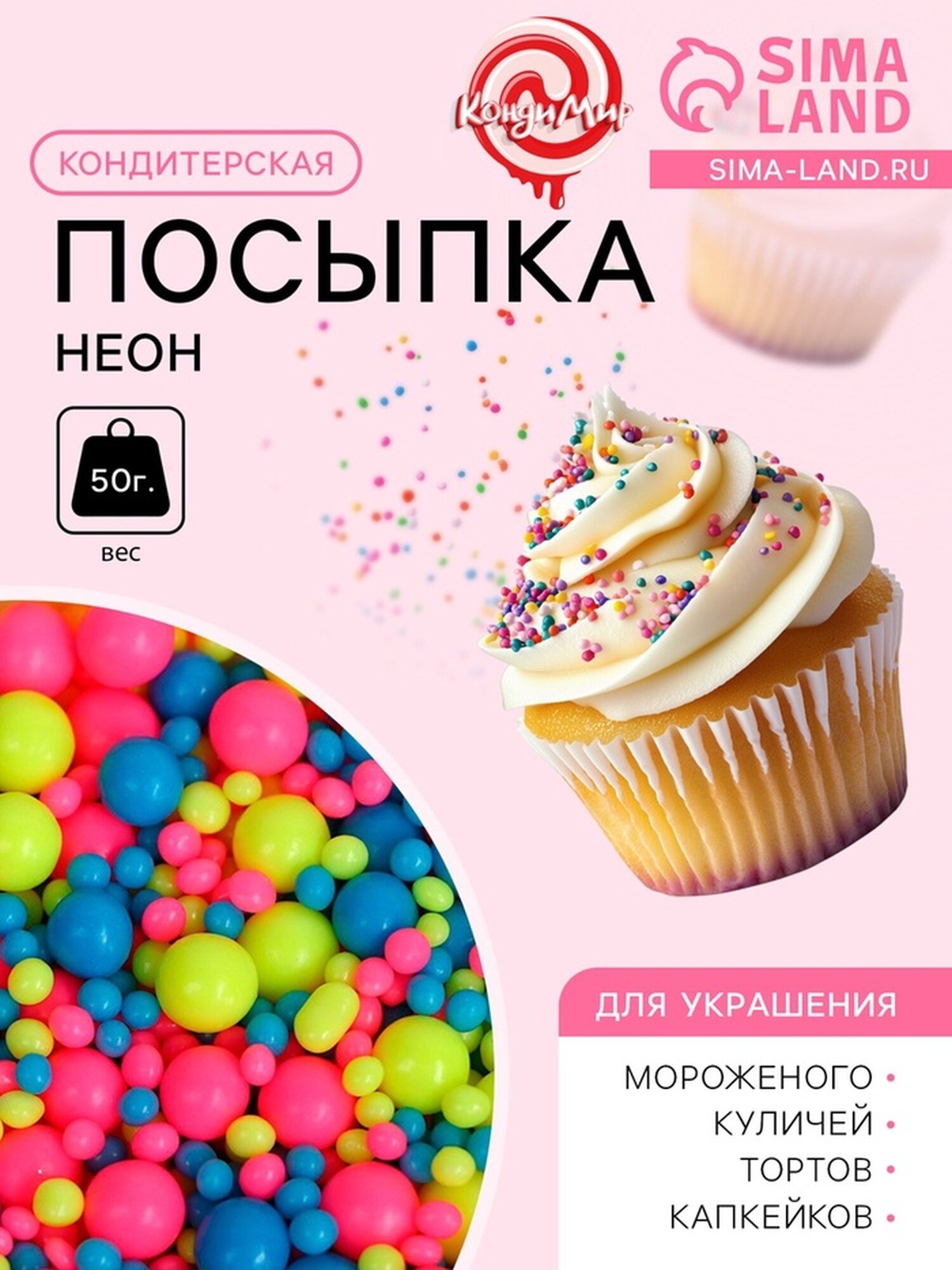 Новогодняя посыпка кондитерская с мягким центром "Неон" синий, лимонный, розовый, 50 г