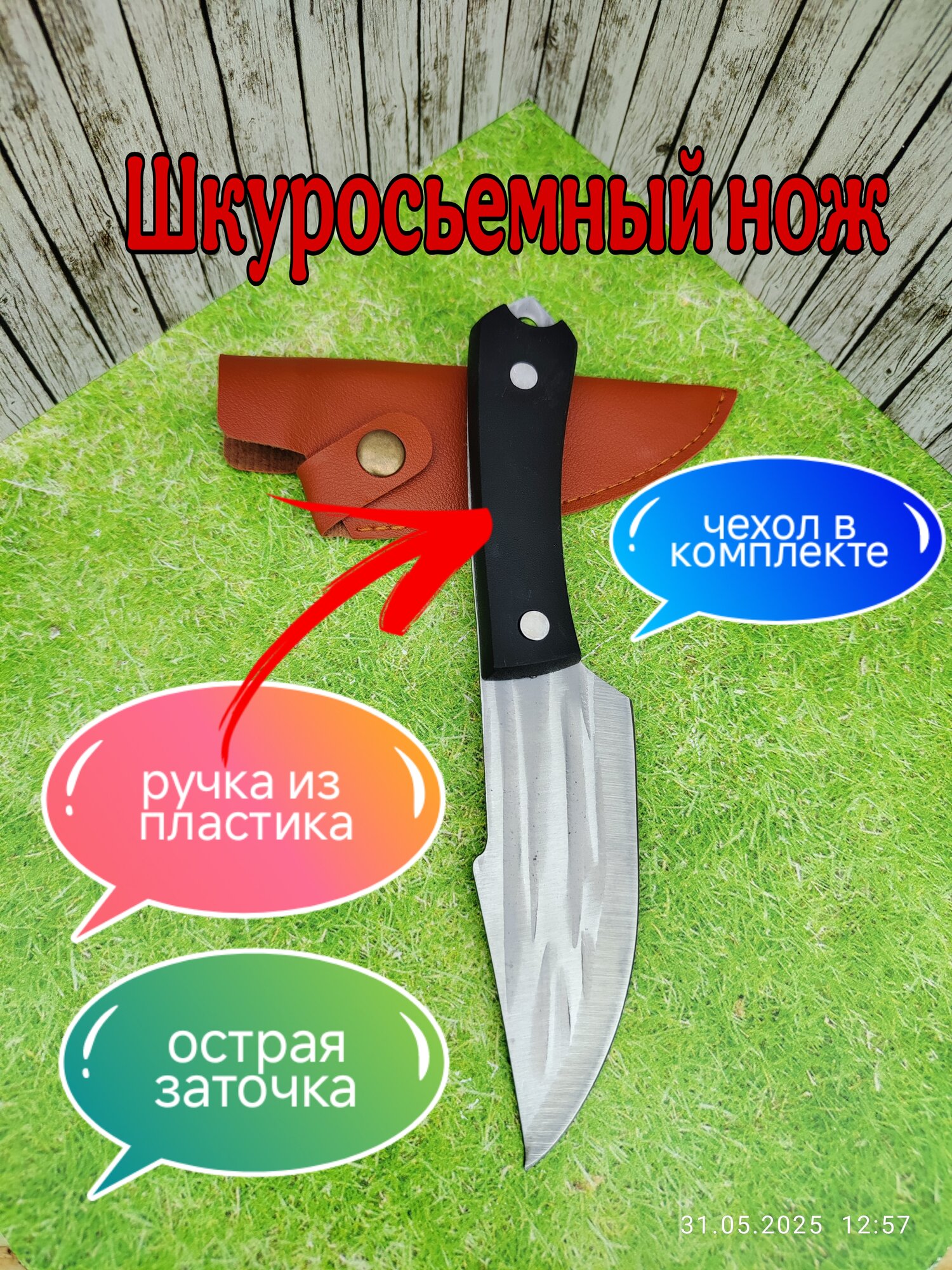 Шкуросъемный нож