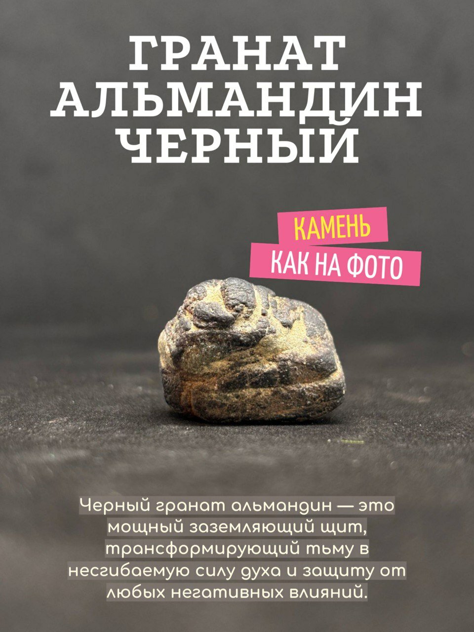 Гранат камень