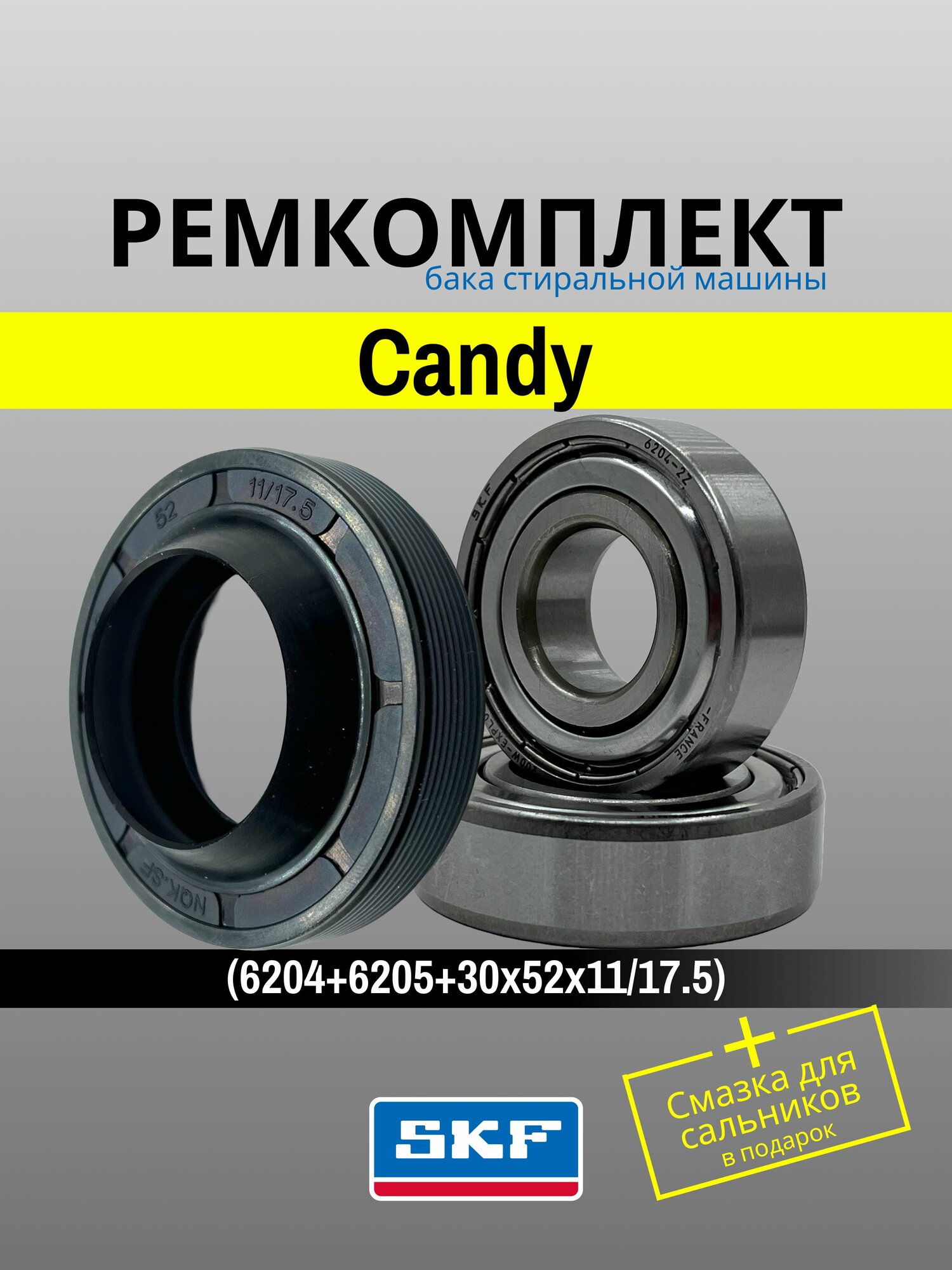 Ремкомплект бака для Candy (6204+6205+30x52x11/17.5)