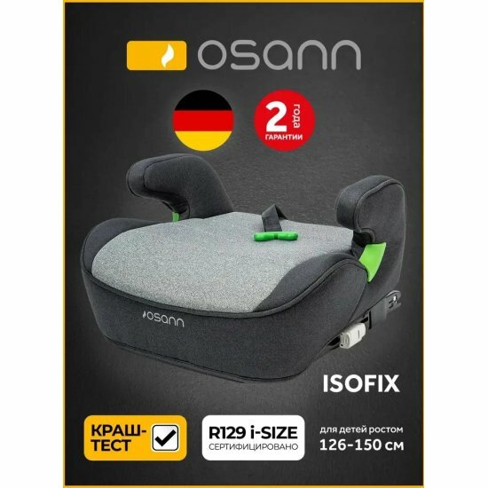 Бустер Osann ru104-289-252 Lux Isofix Grey