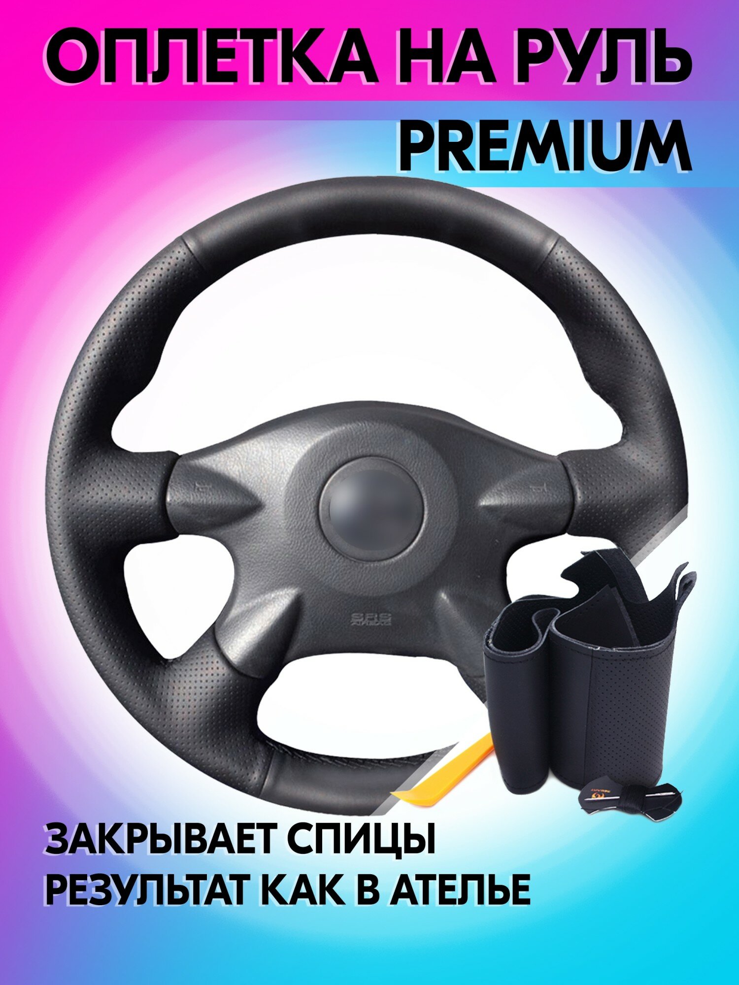 Оплетка на руль из «Premium» экокожи Renault Samsung SM3 2005 г. в. (черная) belais #0099