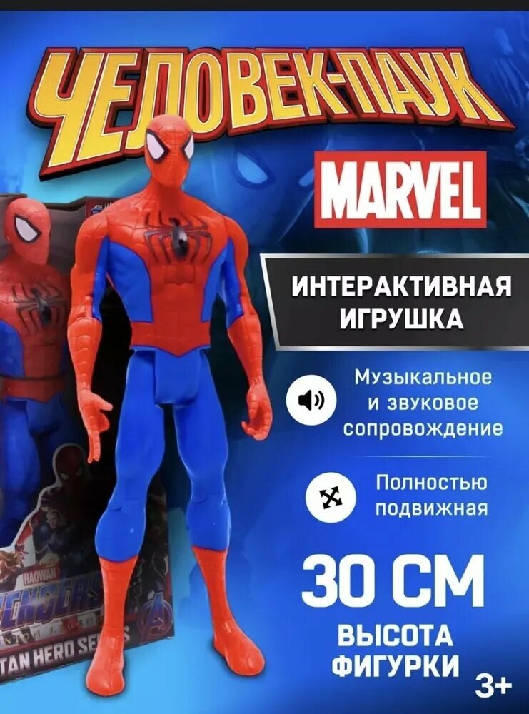 Фигурка Человек Паук, 30 см. со светом и звуком, Супергерои Мстители игрушки / Марвел Avengers Marvel Spiderman Спайдермен / В подарок