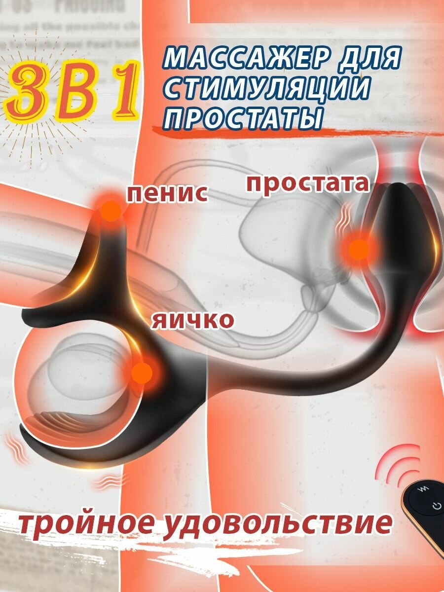 Массажер простаты для мужчин с вибрацией и дистанционным управлением, с эрекционное кольцо для мужчин, анальный стимулятор