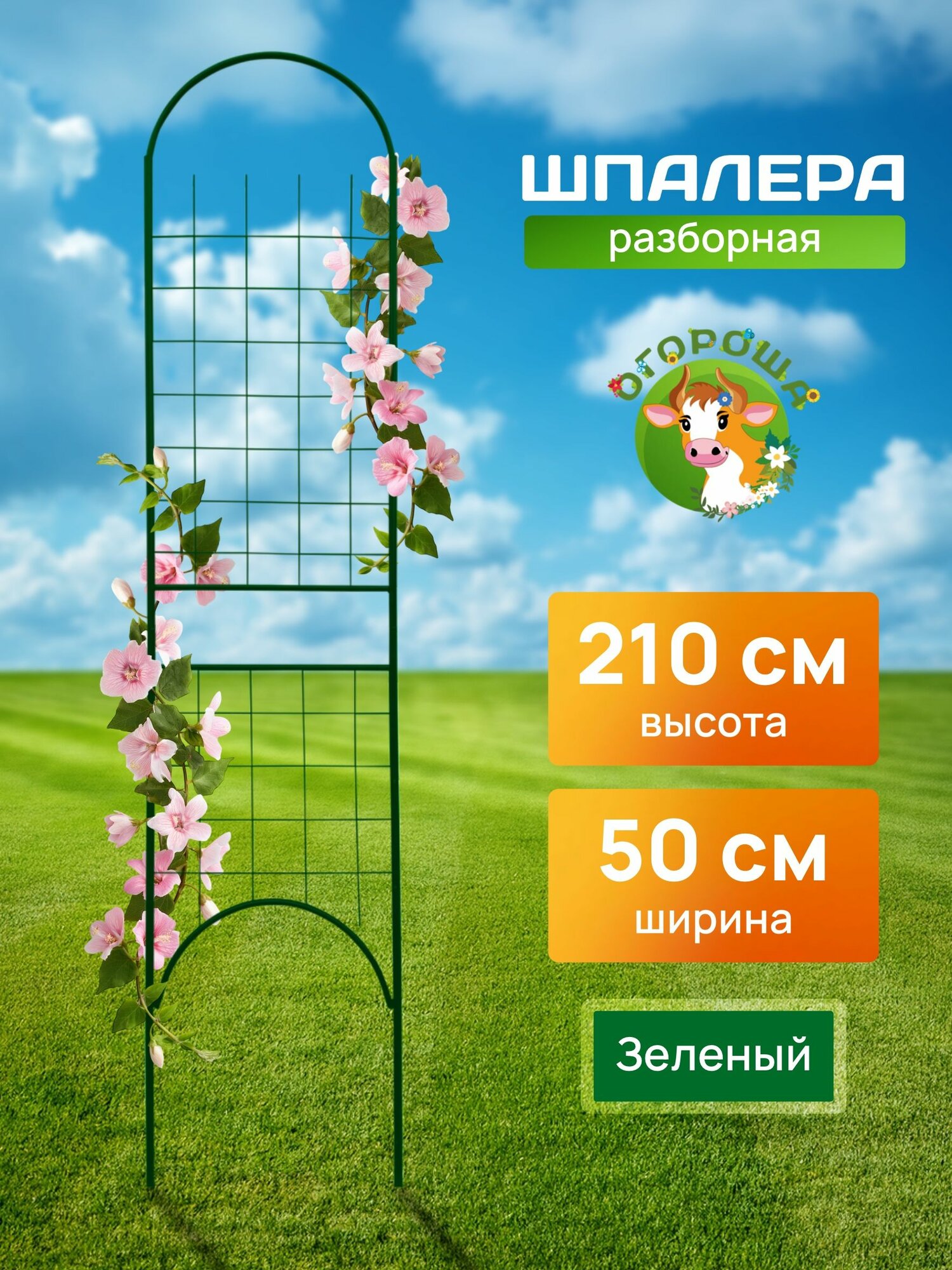 Шпалера для вьющихся растений разборная "Решетка 50 зеленая"