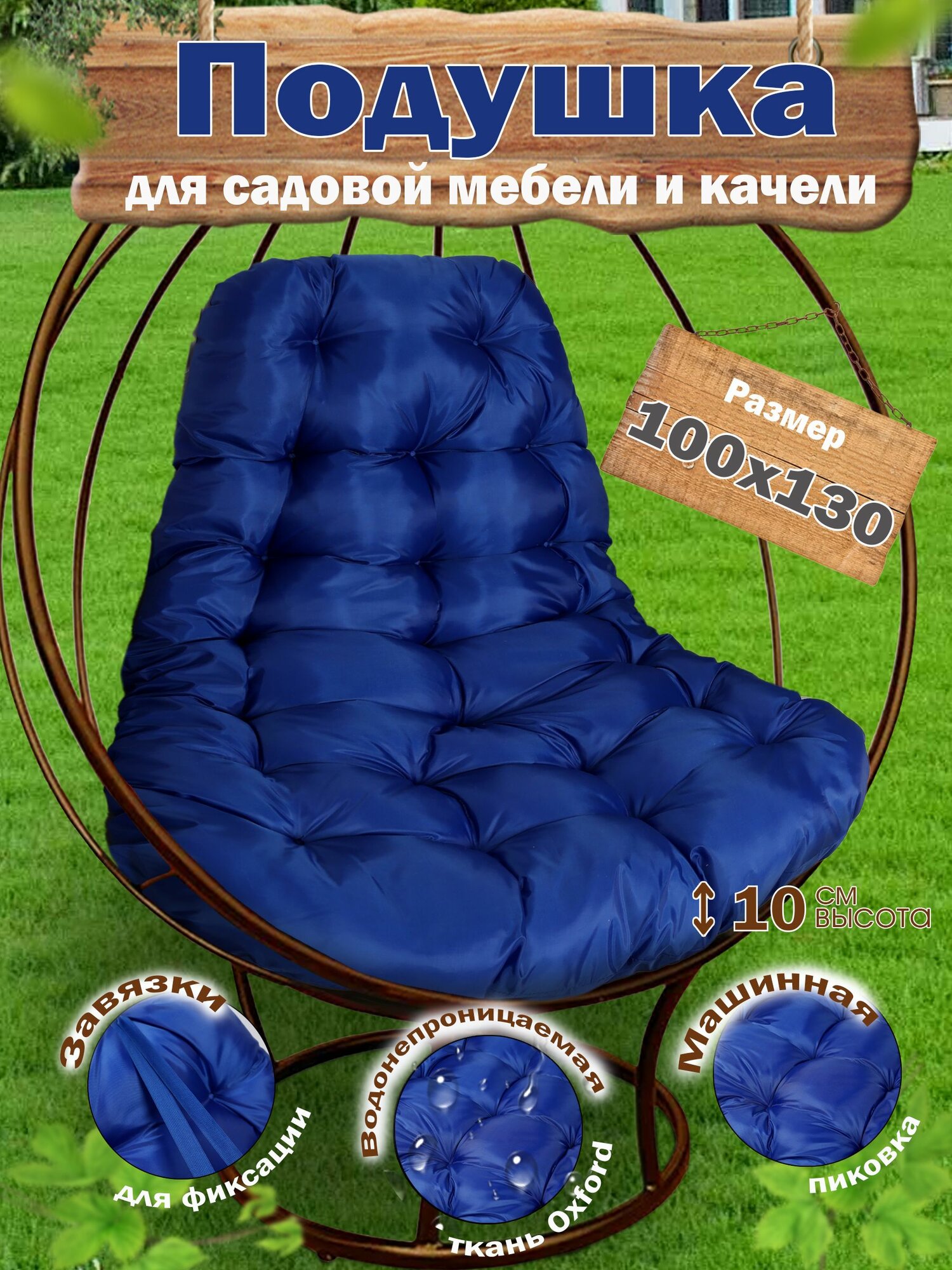 Подушка-трапеция Багира, для подвесного кресла, текстиль, синий, 100 см х 130см