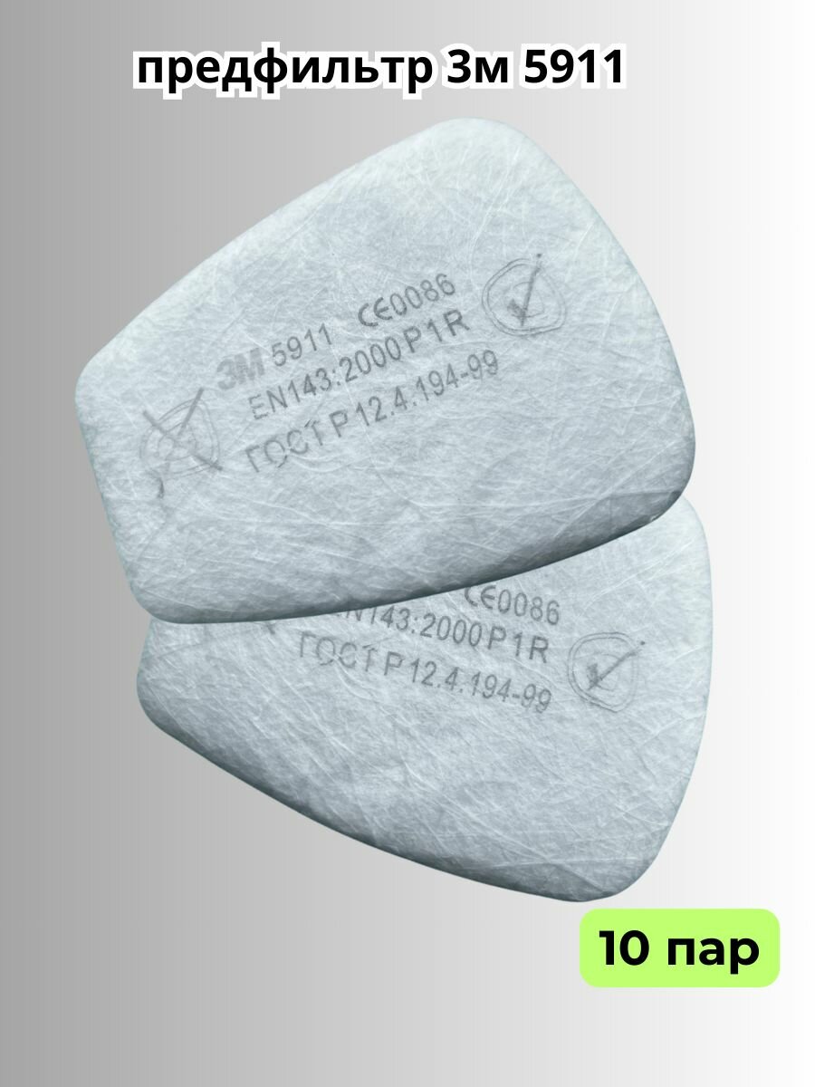 Фильтр для респиратора/маски