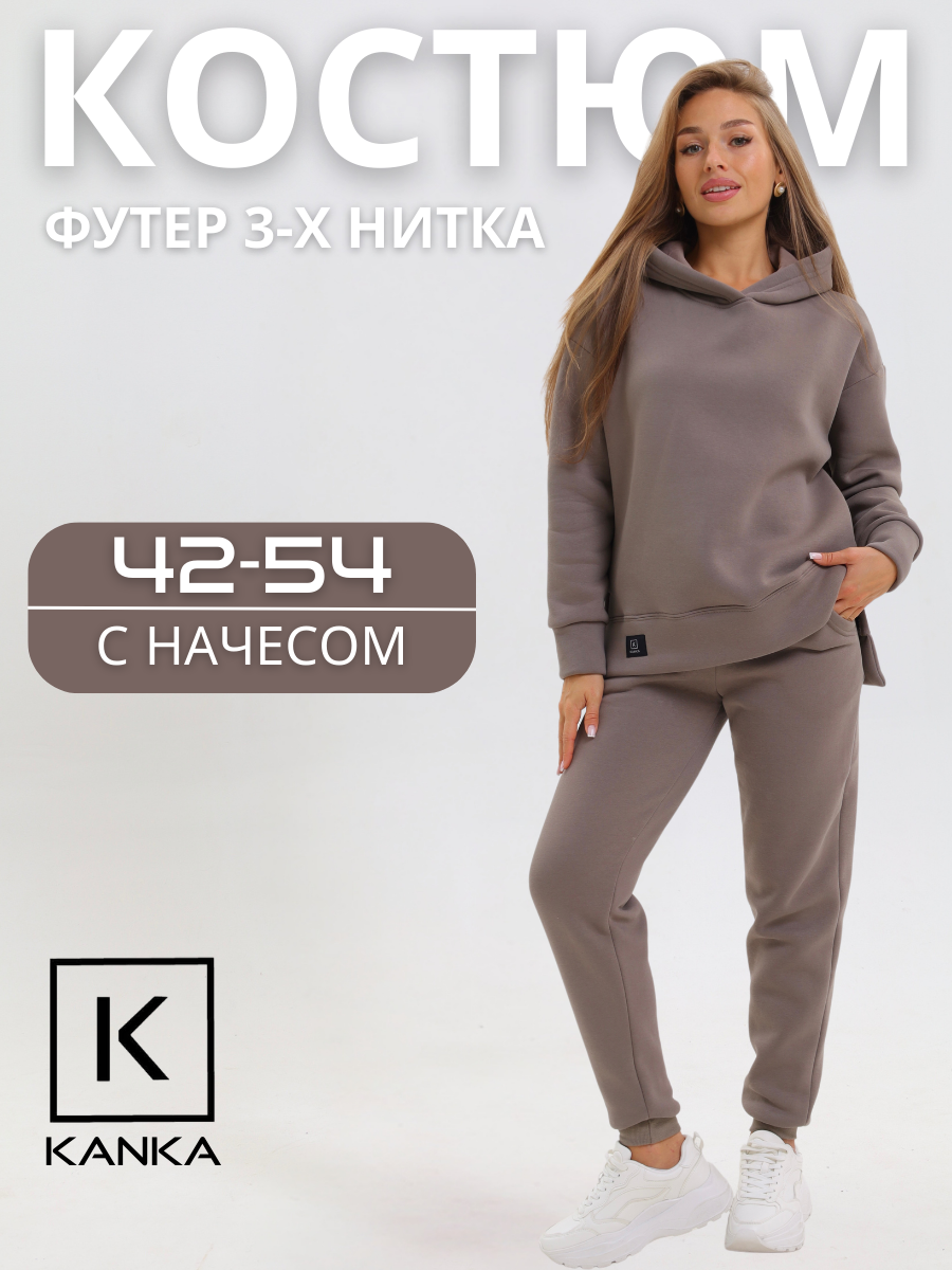 Костюм спортивный KANKA