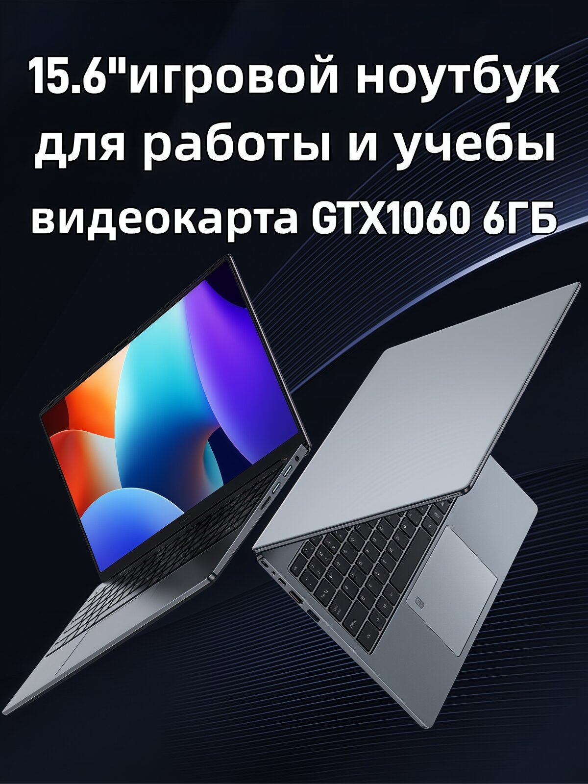 15.6" IPS Премиальный игровой ноутбук для работы и учебы ноутбуки noutbuk, intel N95 видеокарта GTX1060 6ГБ, Windows11