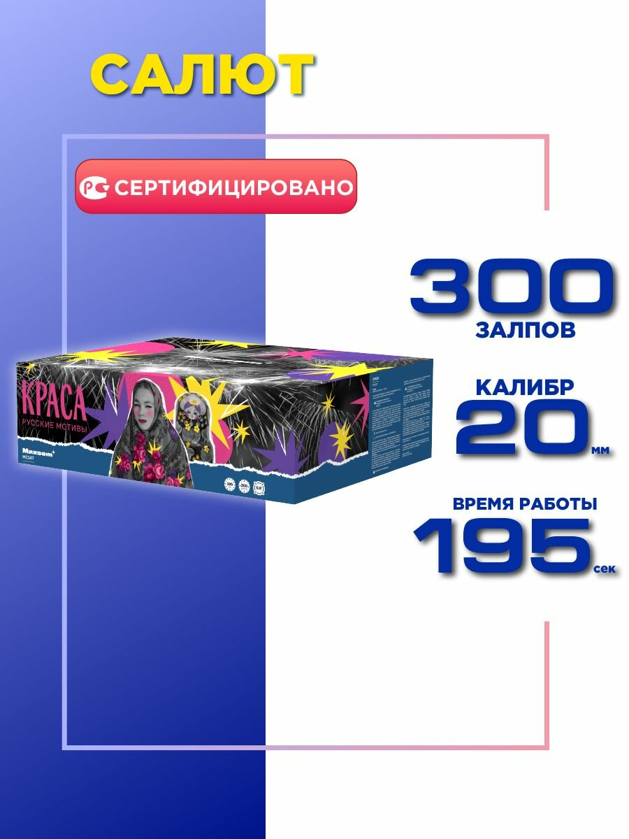 Салюты и фейерверки от Максэм "Краса", 300 залпов, калибр 0.8"