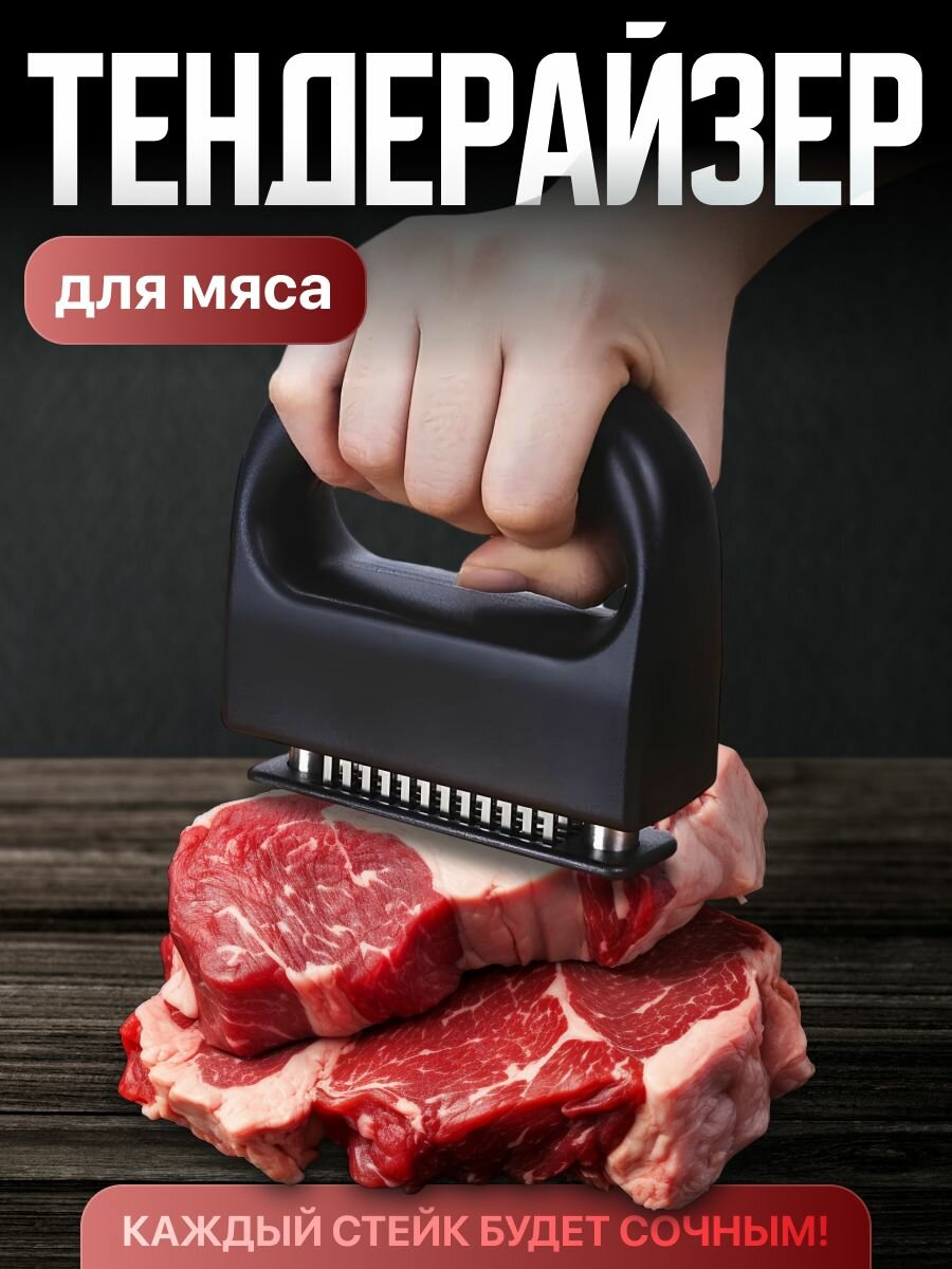 Тендерайзер Shiny Kitchen, нержавеющая сталь, черный, для мяса