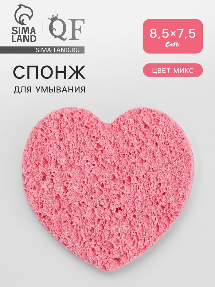 Спонж для умывания Сердце, 8.5×7.5 см, микс, 2 шт.
