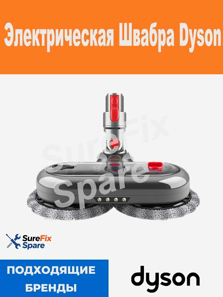 Электрическая Сухая Влажная Швабра Щетка Совместим С Dyson V7 V8 V10 V11 V15