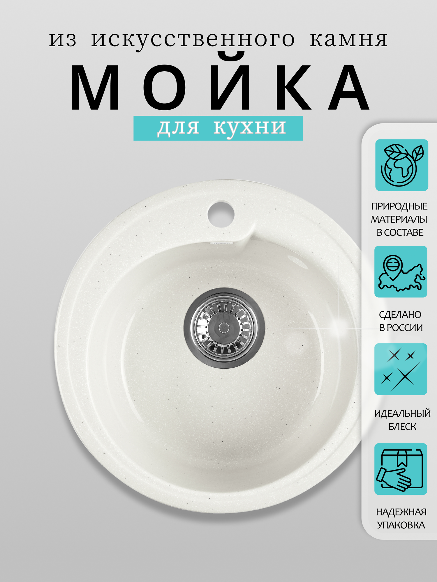 Мойка для кухни каменная "монако", 43 см, круглая, искусственный камень, слоновая кость