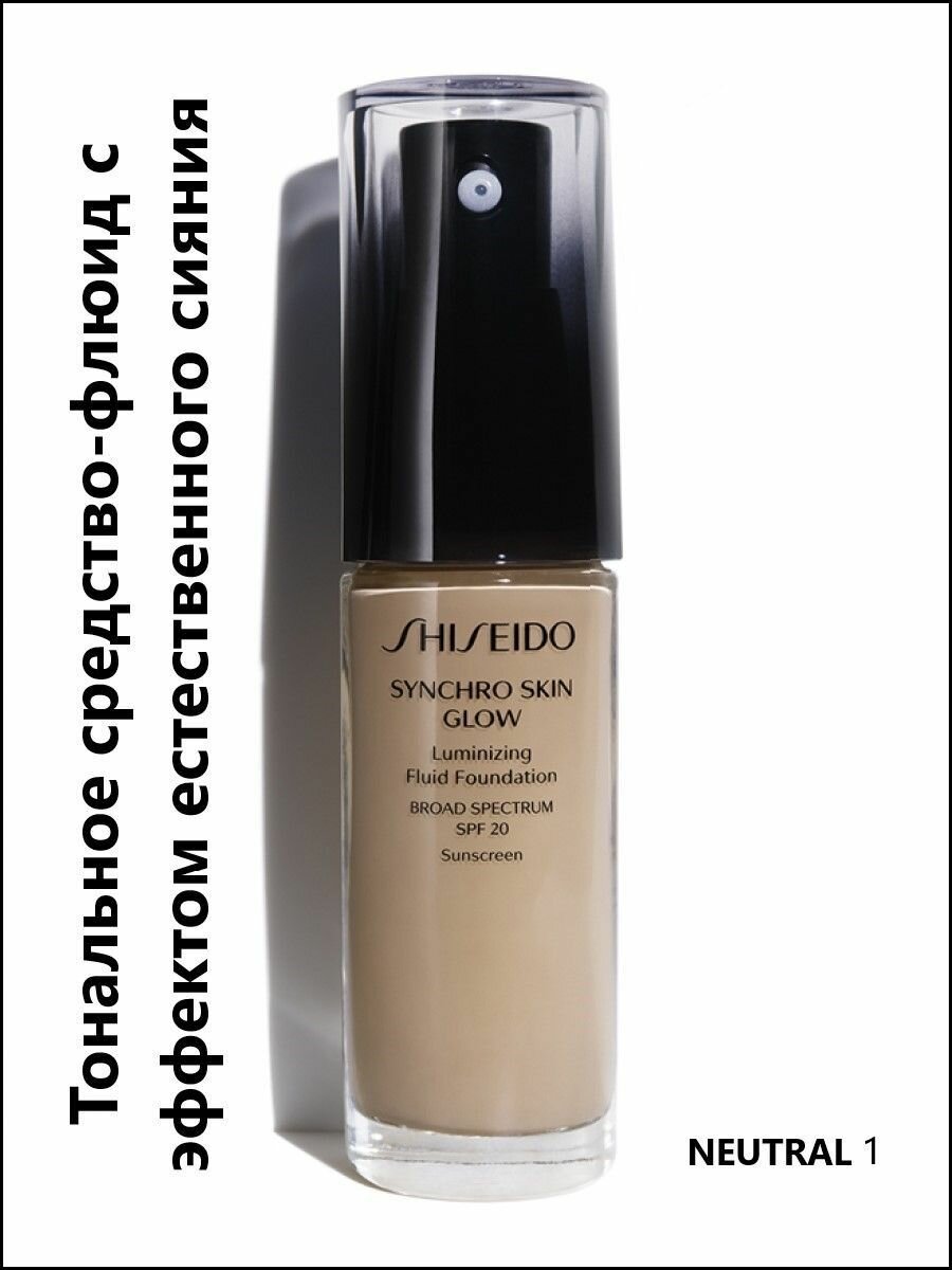 SHISEIDO SYNCHRO SKIN Тональное средство-флюид с эффектом естественного сияния, NEUTRAL 3, 30 мл