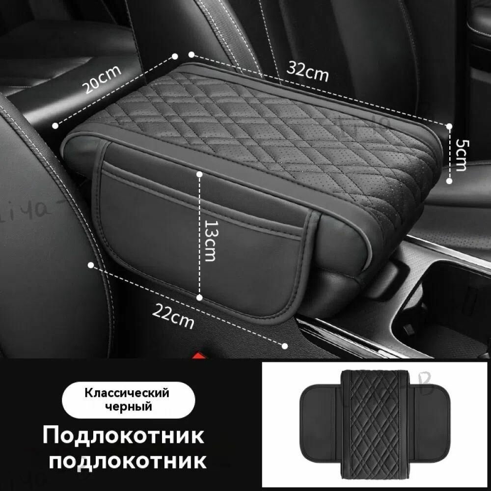 Накладка для увеличения бокса автомобильного подлокотника, рама автомобильного локтя, защитная крышка бокса подлокотника, 1 шт