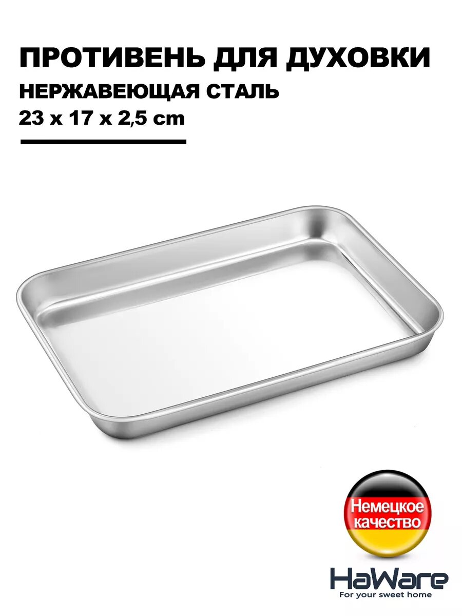Противень Haware, нержавеющая сталь 18-0, 23x17x2,5 см, серебристый