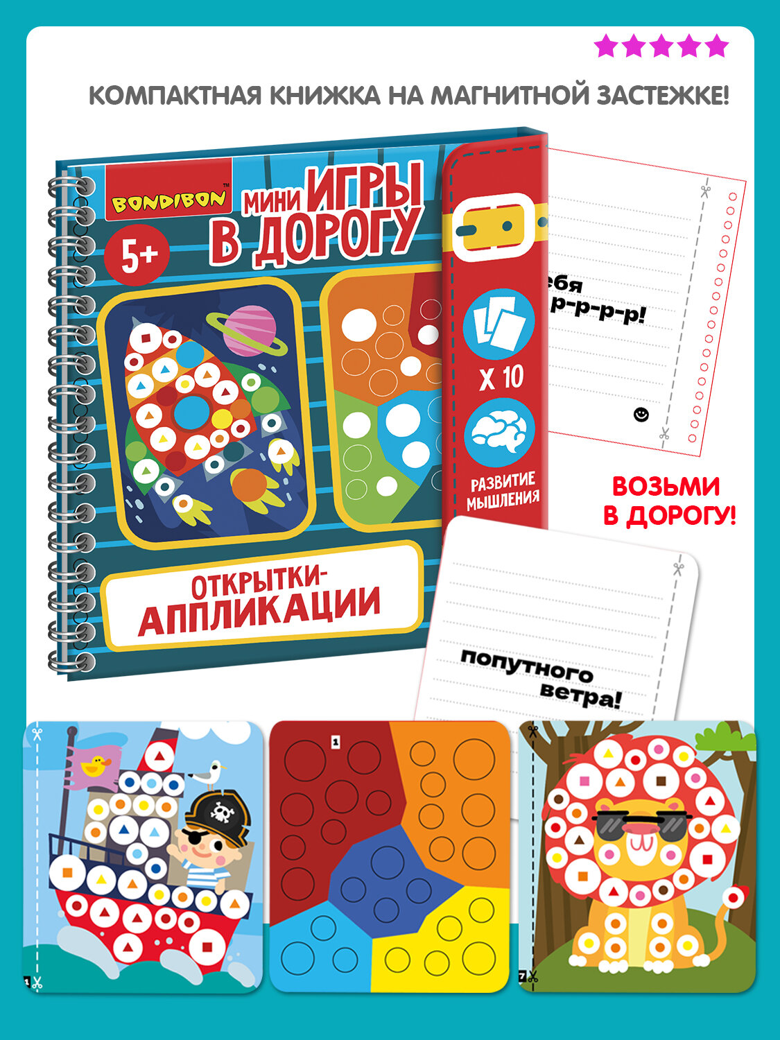 Набор для творчества открытки-аппликации 3 Bondibon создание аппликаций наклейками для малышей своими руками, подарок для мальчика, для девочки на день рождения