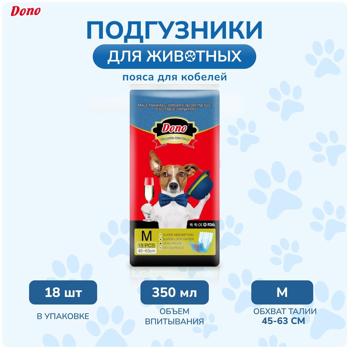 Подгузники для собак пояс для кобелей средних пород M 18 шт.