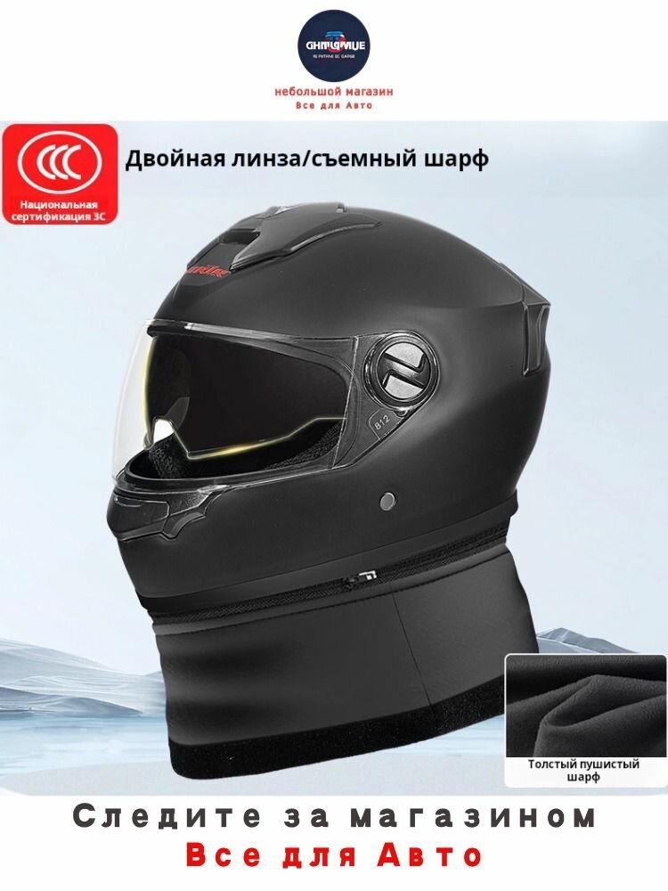 Мотошлем полнолицевой F319, Матовый черный Съемный утеплитель, двойное стекло, вентиляция сверху и спереди, сертификат 3C, голова 54-60 см, вес 1 кг