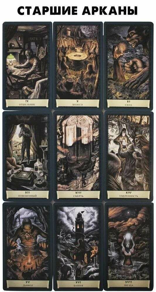 Таро Черный Гримуар Некрономикон / Гадальные карты (Италия), 78 карт таро с инструкцией на русском