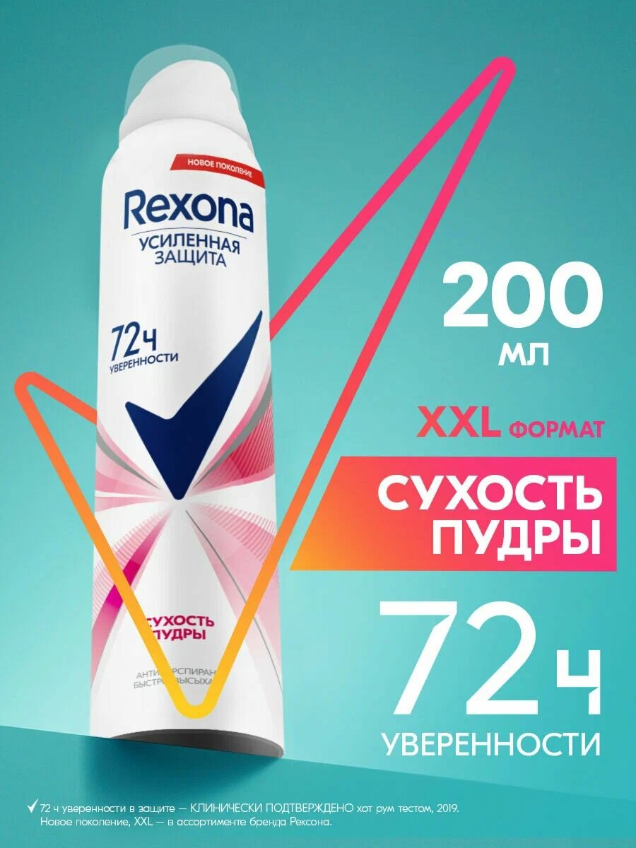 Rexona Дезодорант-антиперспирант спрей Сухость пудры 72 часа 200 мл - 1 шт
