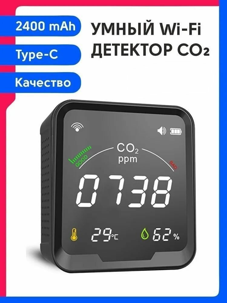 Wi-Fi Smart датчик CO2 3 в 1 Детектор качества воздуха (температура/влажность/CO2)