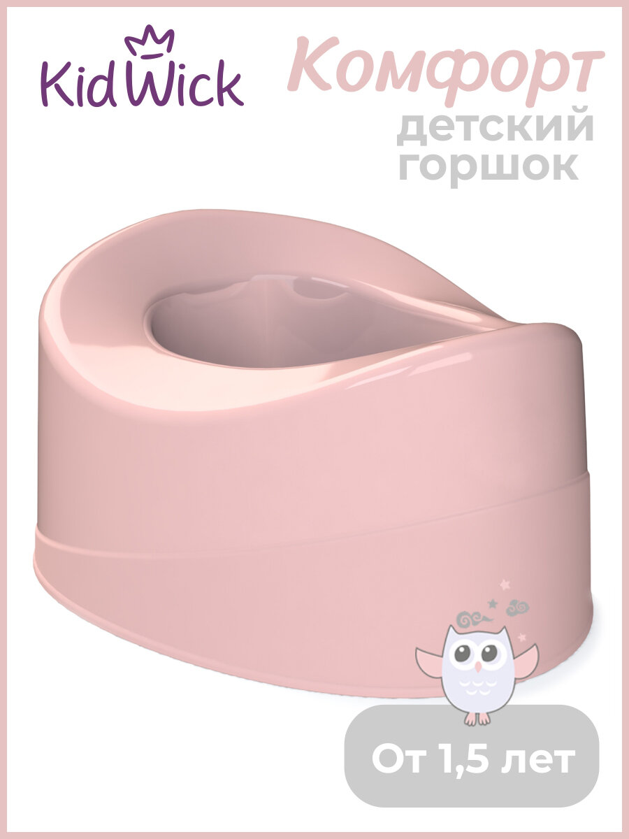 Горшок KidWick Комфорт, для девочки, гипоаллергенный, розовый