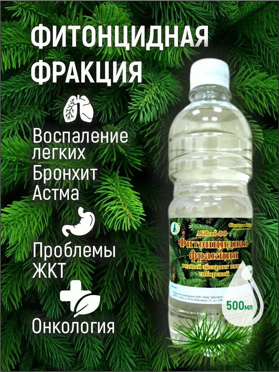 Фитонцидная фракция пихтовая при онкологии от кашля