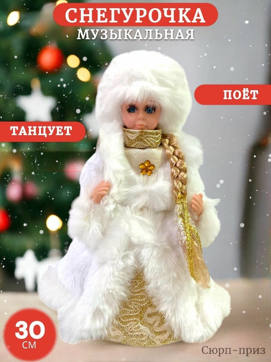 Фигурка интерактивная Елочка