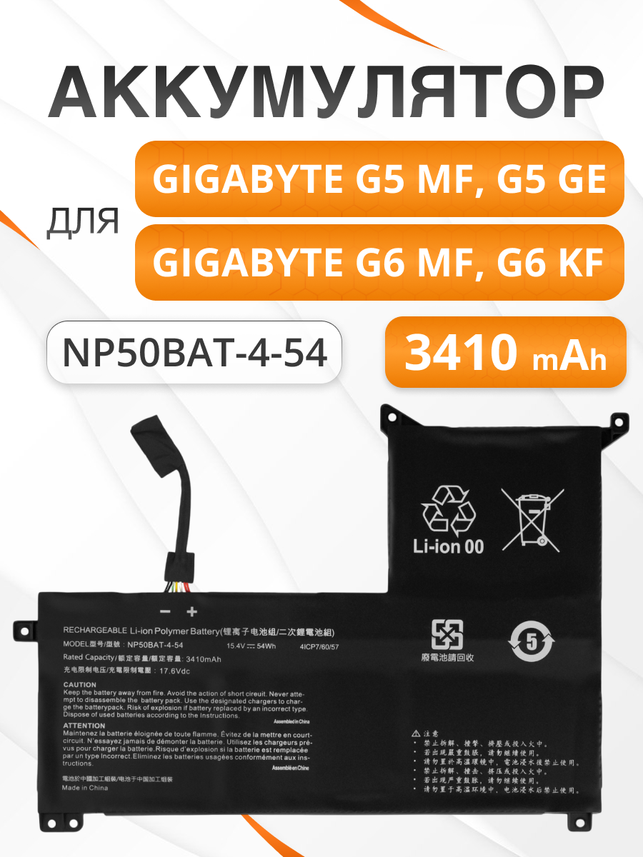 Аккумулятор NP50BAT-4-54 для Clevo NP70, COLORFUL General Star X17 AT 22, GIGABYTE G7 ME7 и др