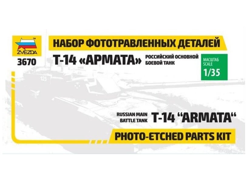 1125 Звезда Набор фототравления для "Армата" (1:35)