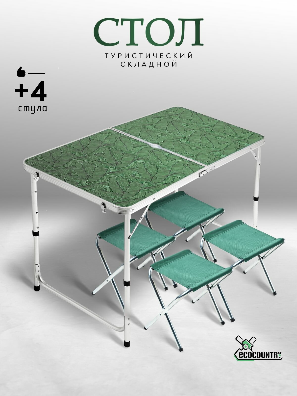 Стол складной туристический