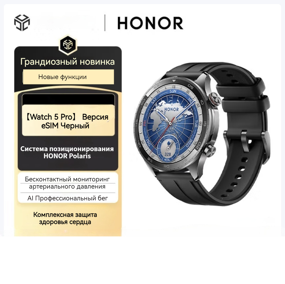 Умные часы HONOR Watch 5 Pro 46 мм с мониторингом здоровья ((версия eSIM))