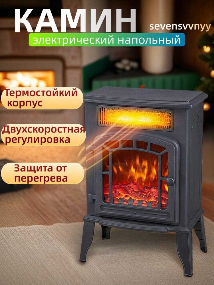 Sevensvvnyy Электрический напольный камин, с обогревом и имитацией огня