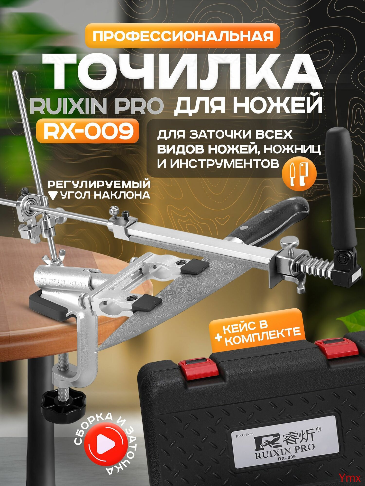 Станок для заточки RUIXIN PRO RX-009, черный, 4 водных бруска в комплекте