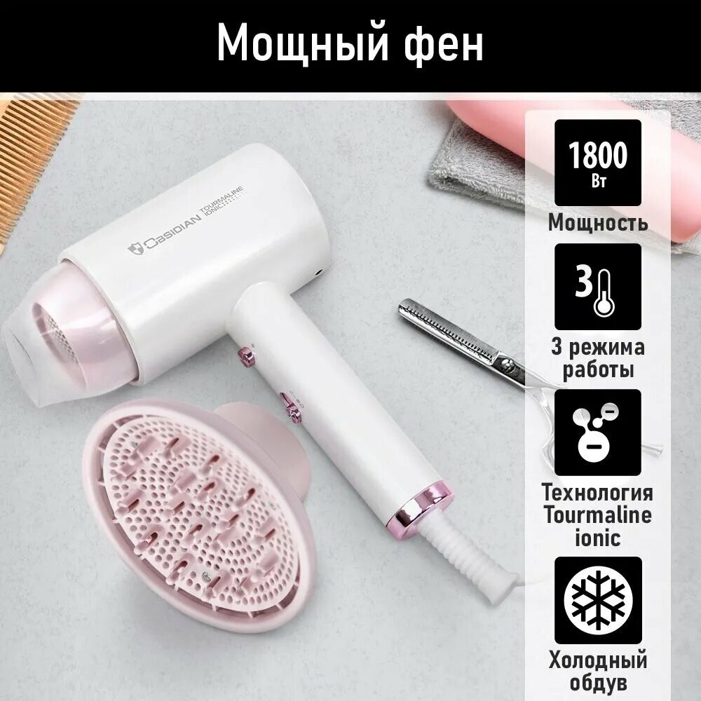 Фен для волос BS-HD501A 1800 Вт, скоростей 2, кол-во насадок 2, белый, светло-розовый