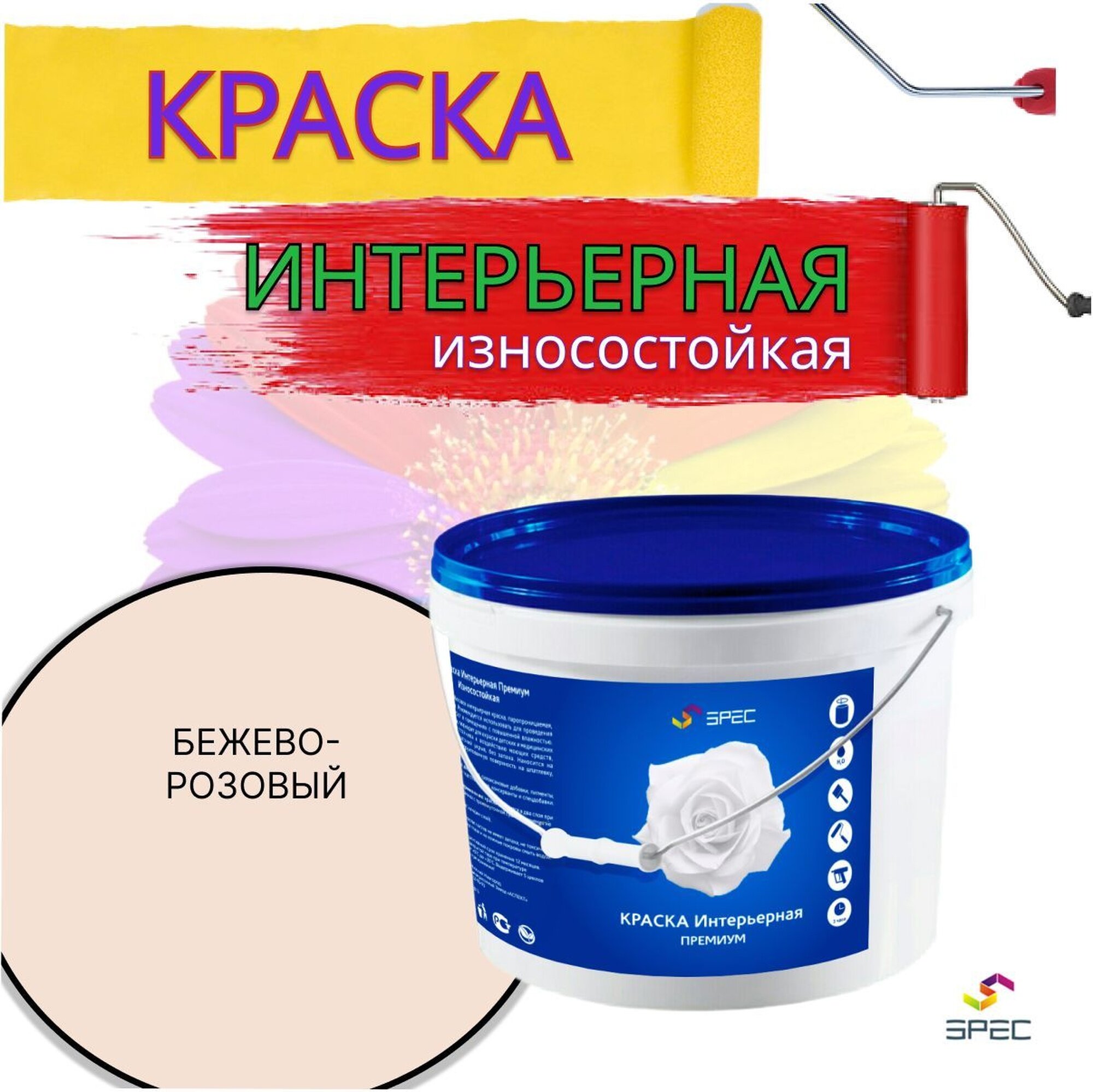 Краска SPEC Премиум, водно-дисперсионная, интерьерная, бежево-розовый, 3 кг