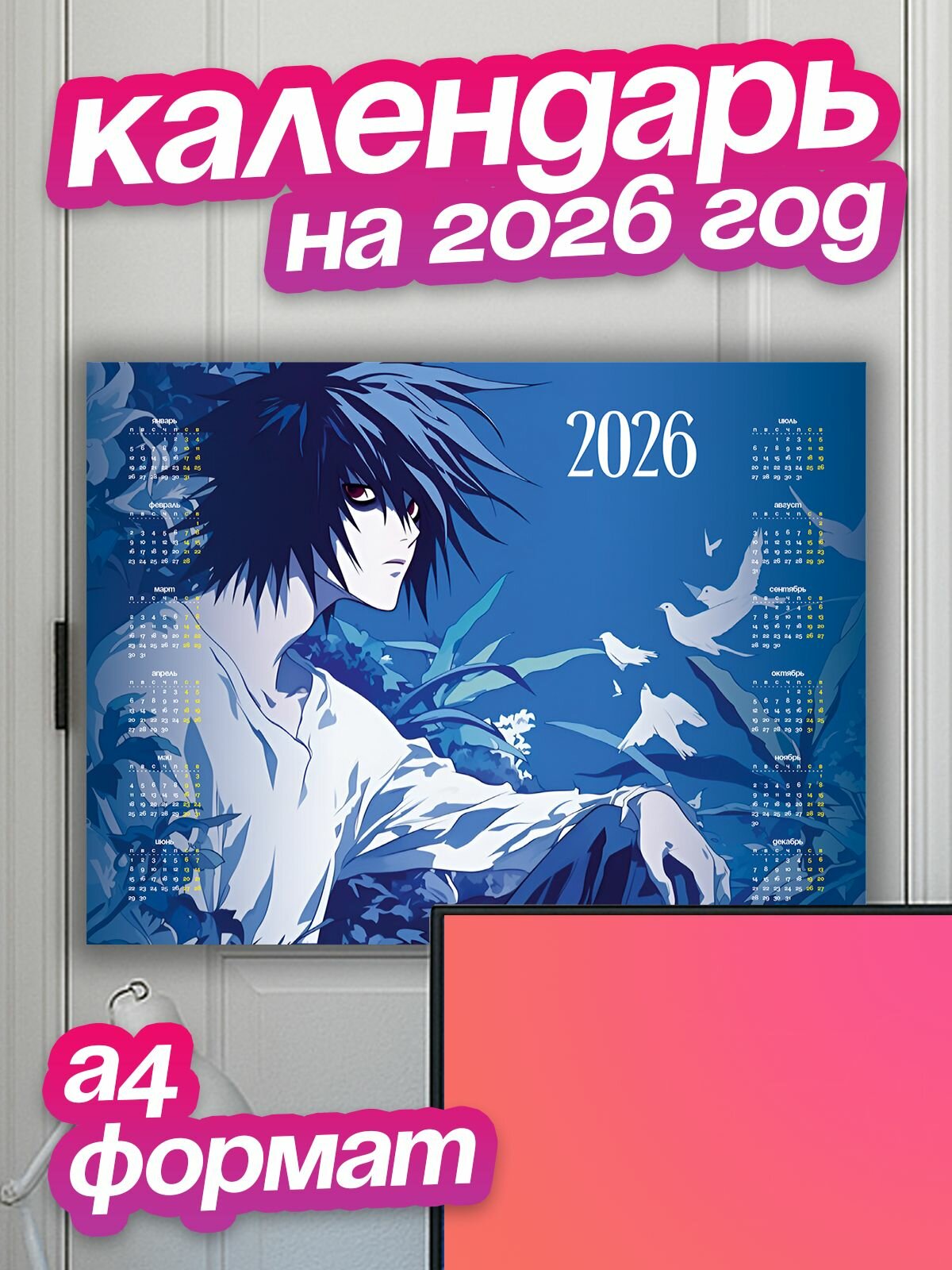Календарь 2026 настенный Аниме Тетрадь смерти
