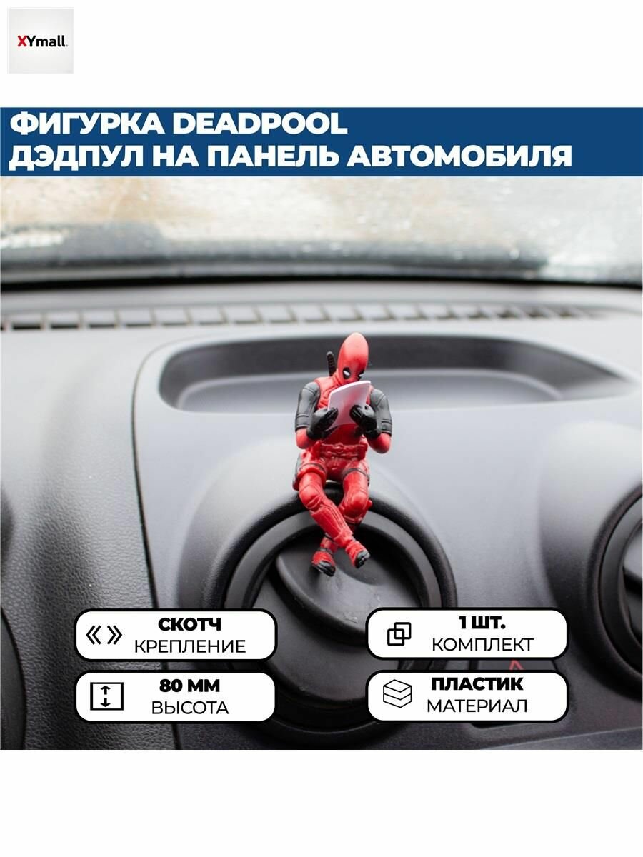 Фигурка Deadpool / Дэдпул на панель (торпедо) или руль в автомобиль